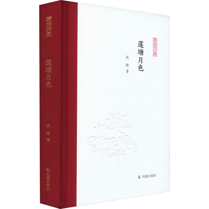 莲塘月色 图书