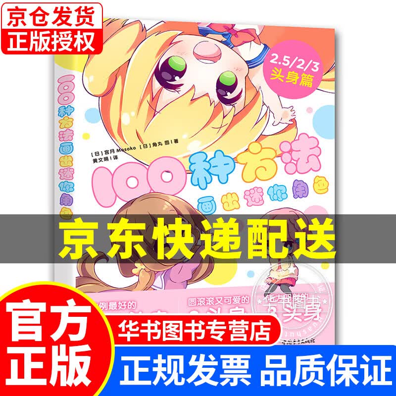 100种方法画出迷你角色 100种方法画出迷你角色