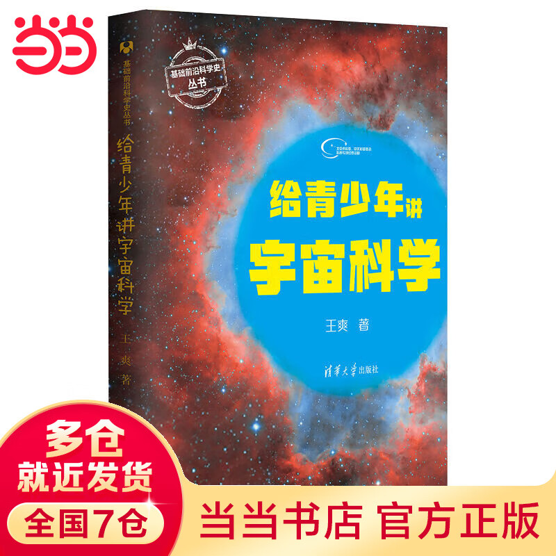 给青少年讲宇宙科学