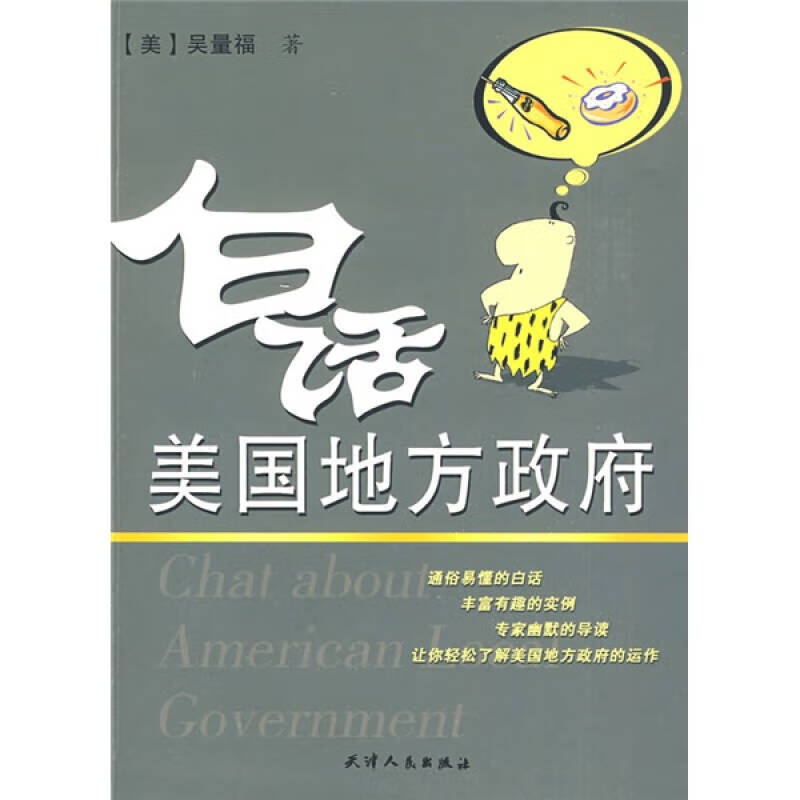 白话美国地方政府【好书】