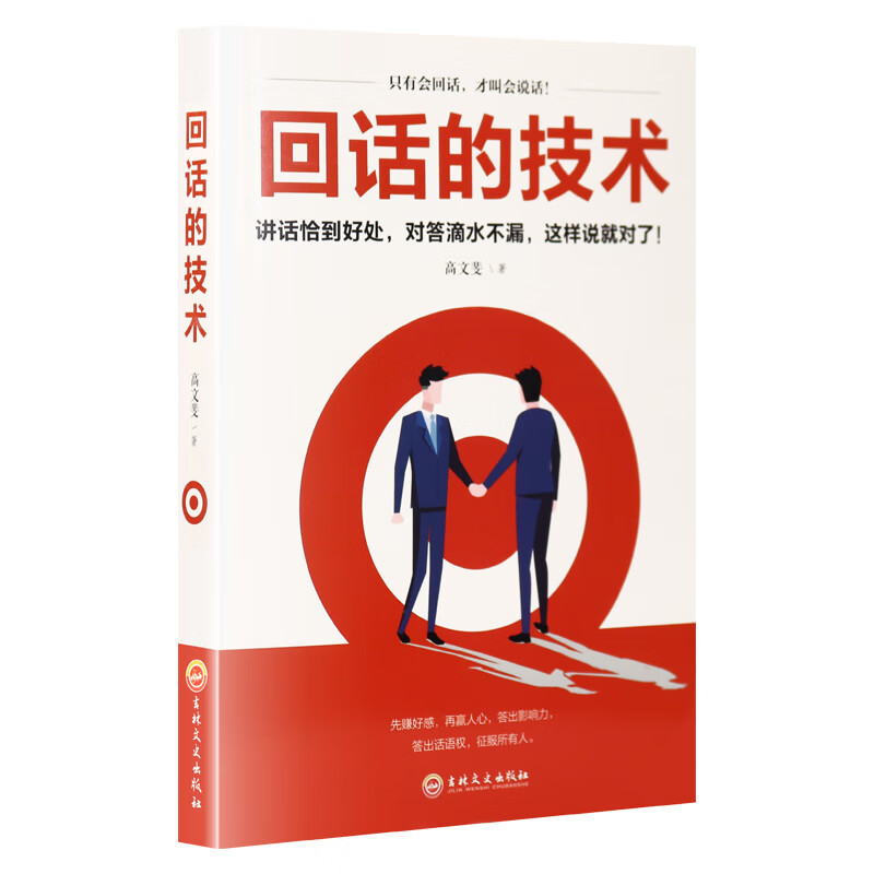 回话的技巧回话的技术请停止无效社交励志人际沟通技巧高情商口才聊天术跟任何人聊得来锻炼说话口才抖音同书籍