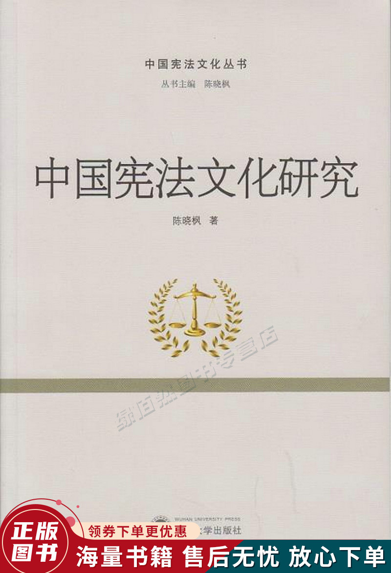 中国宪法文化研究