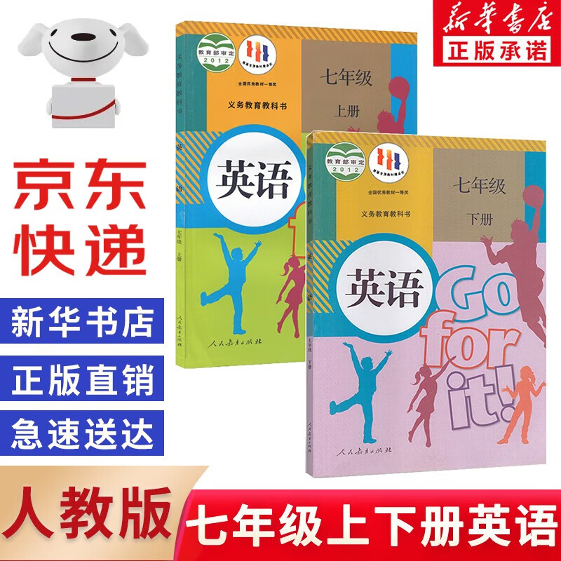 【套装两本】初中7七年级上下册英语书人教版课本教材教科书全套2本 初一1上下册英语 人民教育出版社