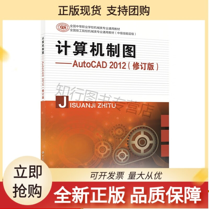 计算机制图 AutoCAD 2012（修订版）