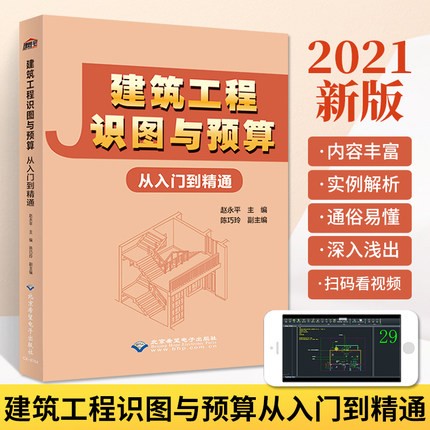 【官方直供】【当天发】【官方原版全新塑封当天发货】建筑工程识图与预算从入门到精通 建筑识图零基础入门 工程图纸识图计量计