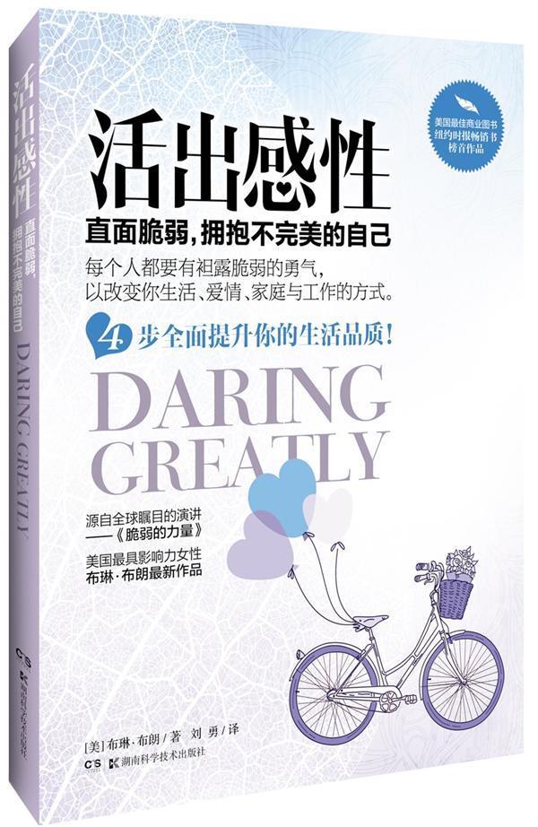 活出感性 布林布朗博士著【书】