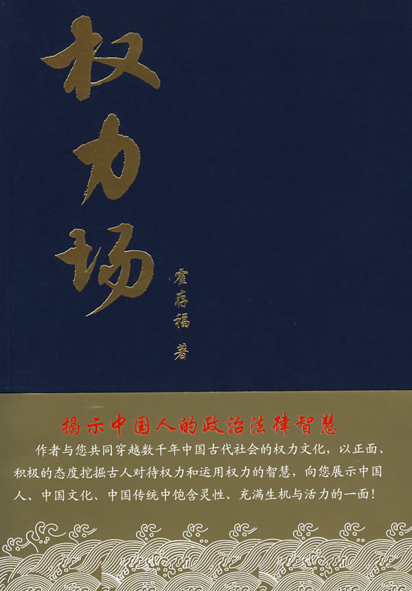 权力场【好书，下单速发】