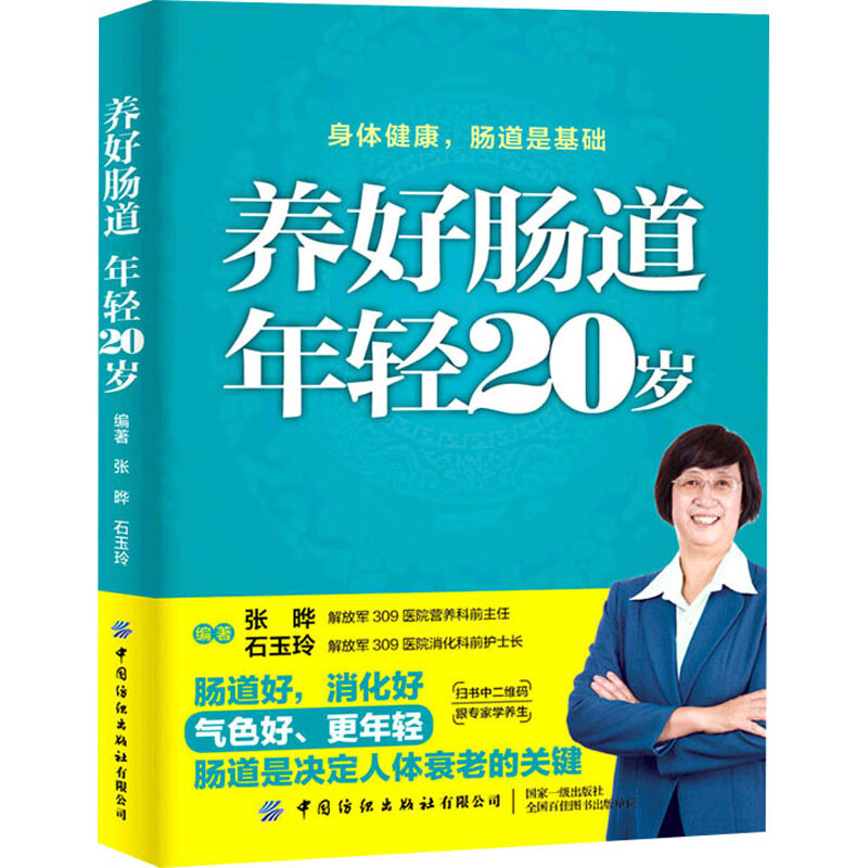 养好肠道 年轻20岁