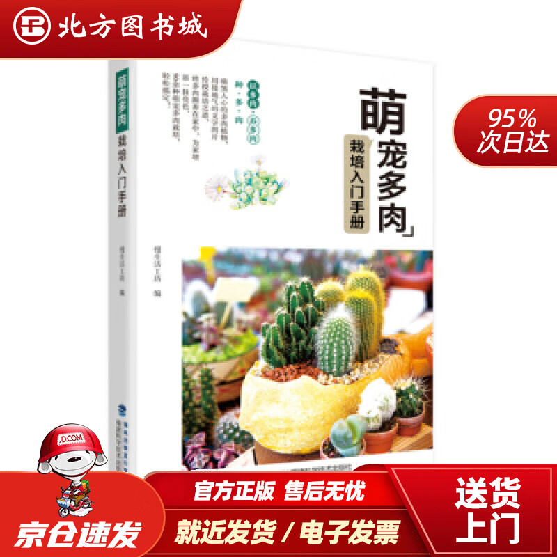 【现货】童书绘本 萌宠多肉栽培入门手册 慢生活工坊 著
