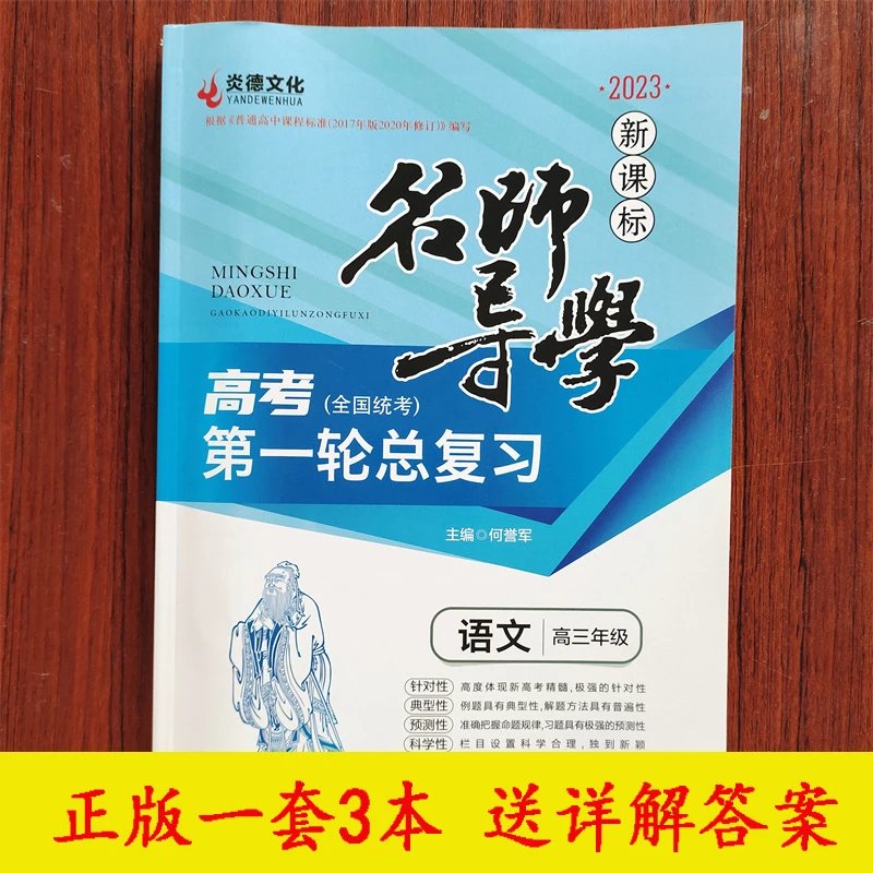 炎德文化2023名师导学高考轮总复习语文高三复习资料 三复习资料 三复习资料 三复习资料