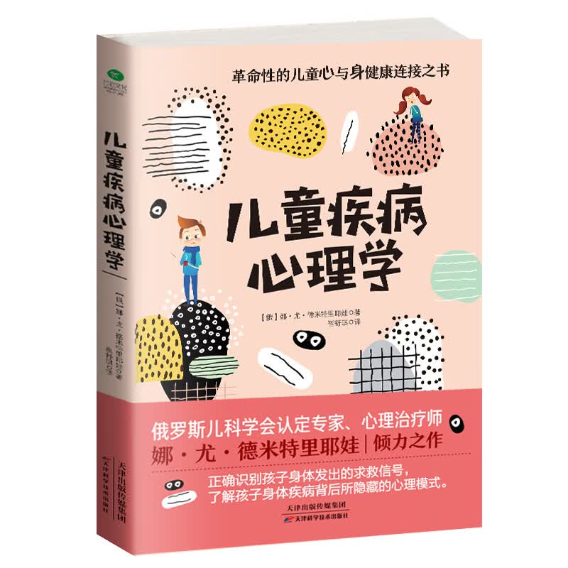 ~~疾病心理学9787557672843