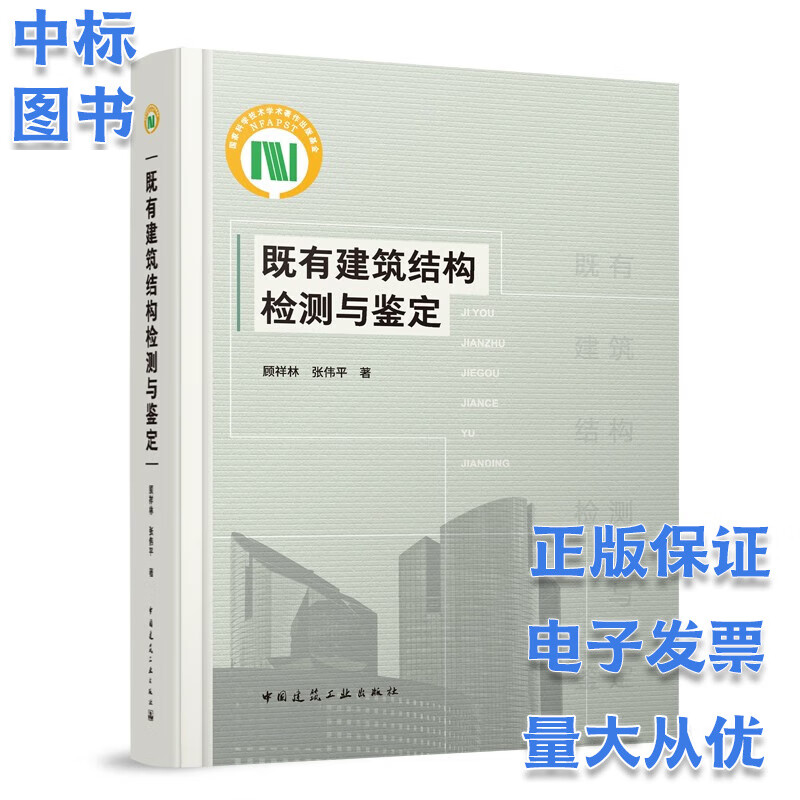 既有建筑结构检测与鉴定