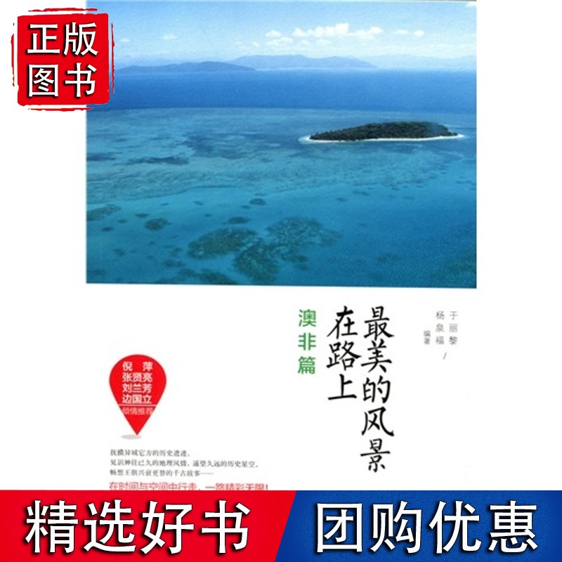 *美的风景在路上:澳非篇