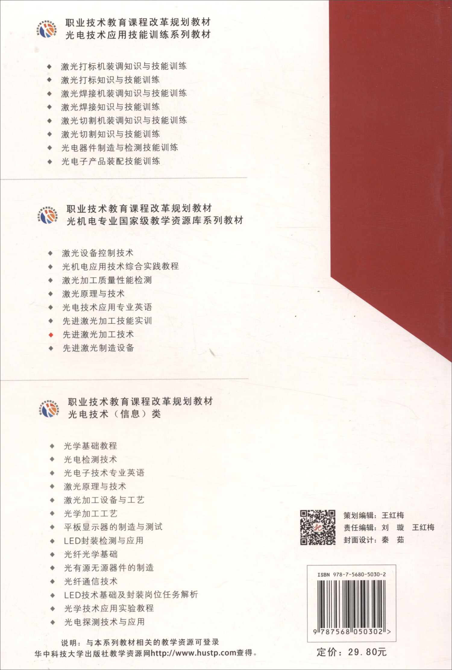 先进激光加工技术【精选】