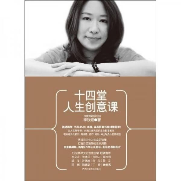 十四堂人生创意课