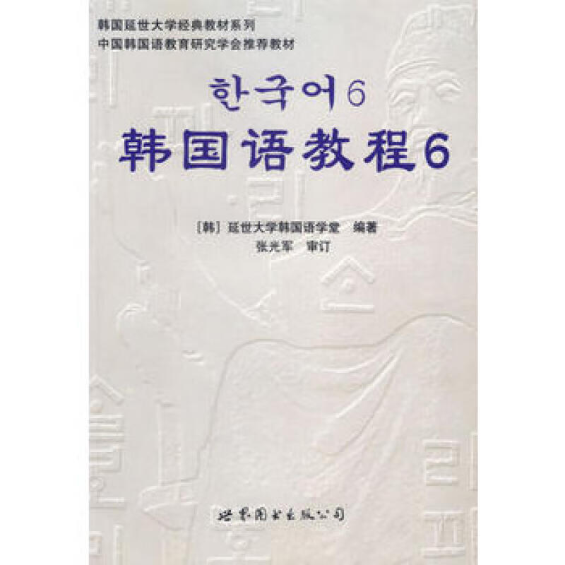 韩国语教程 6