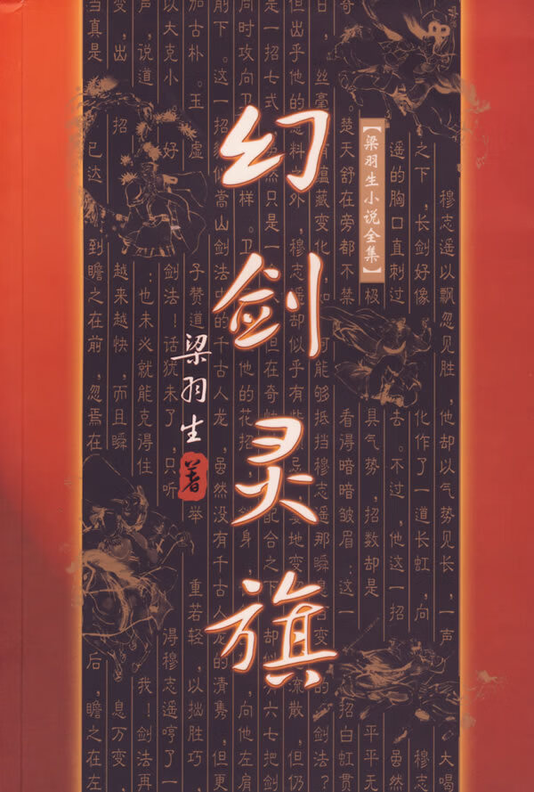 幻剑灵旗【现货】