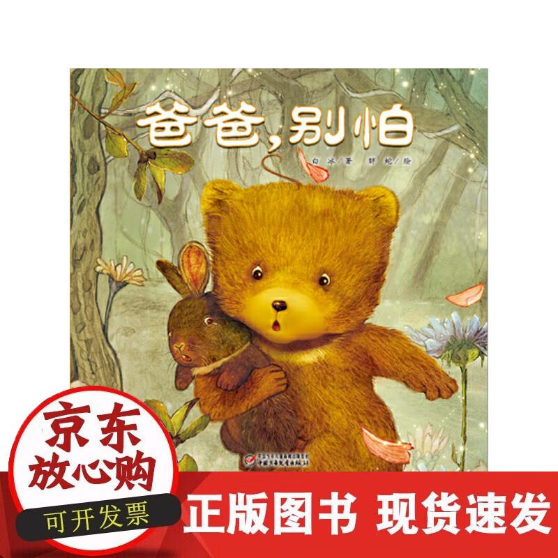 【现货】爸爸，别怕
