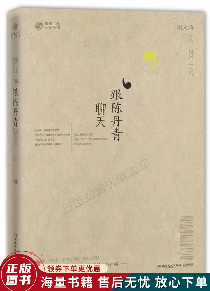 锵锵三人行·跟陈丹青聊天