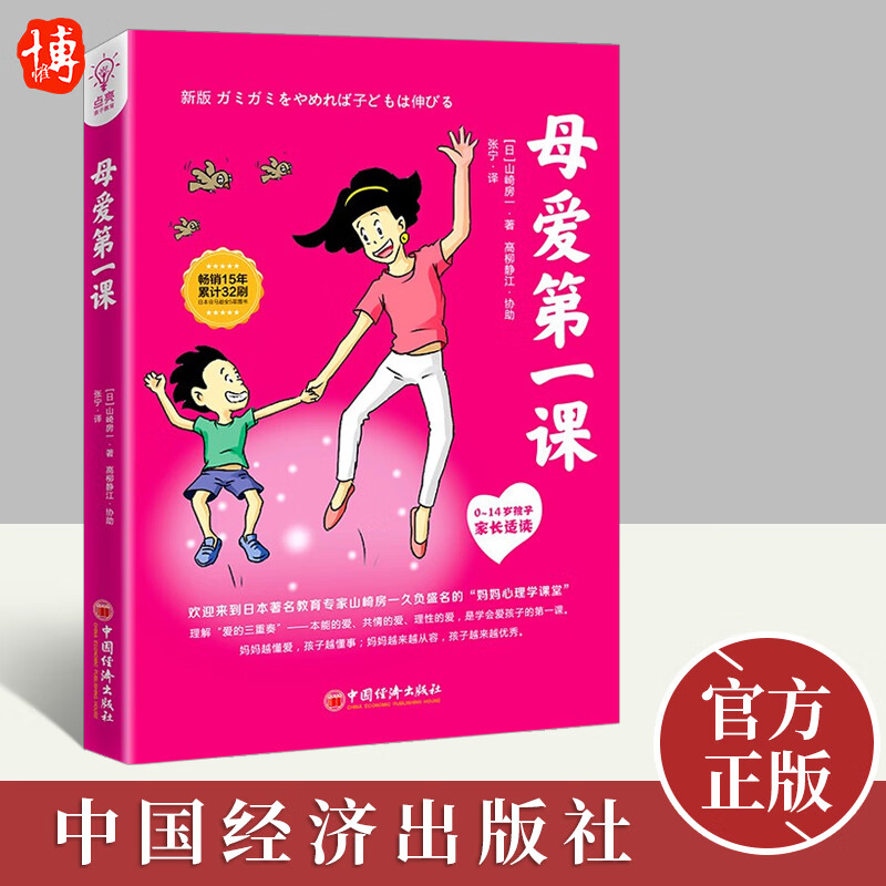 母爱第一课   中国经济出版社
