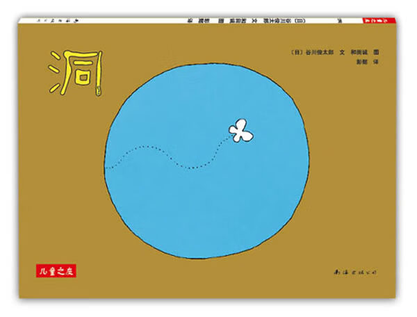 “儿童之友”系列:洞【好书，下单速发】