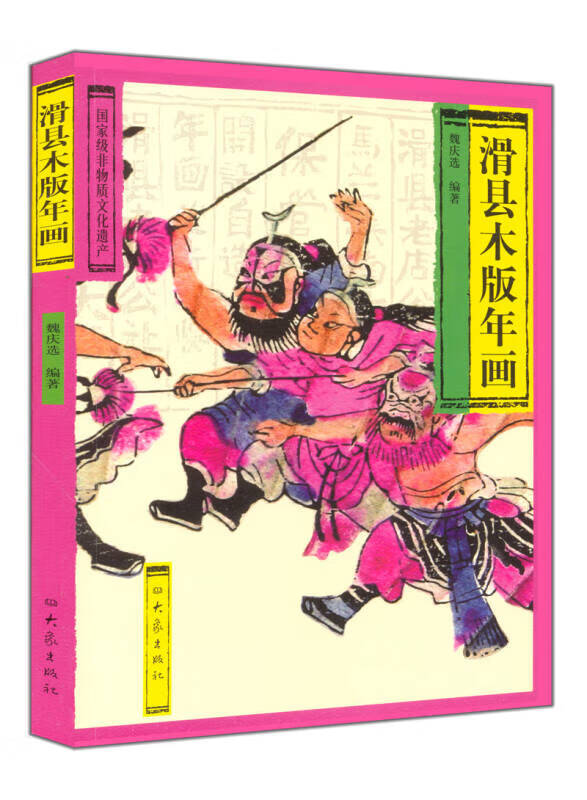 滑县木版年画【好书】