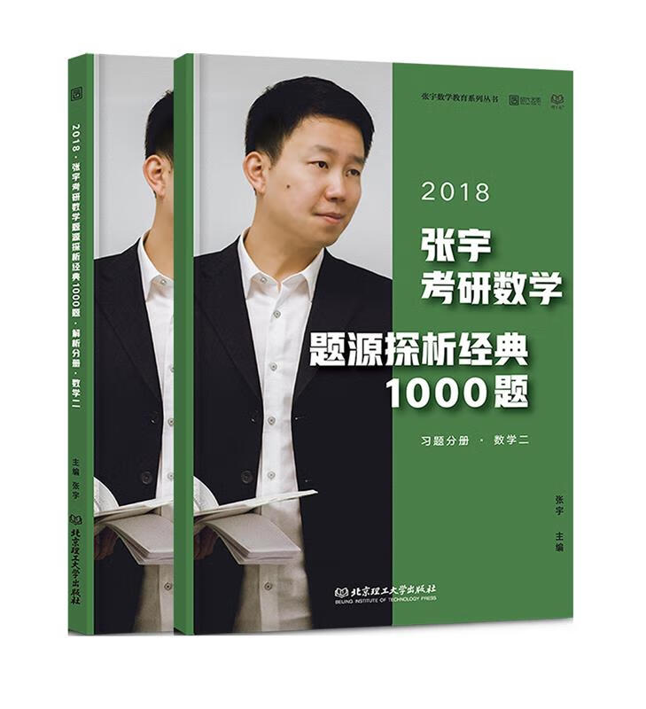张宇考研数学 题源探析经典100【，放心购买】