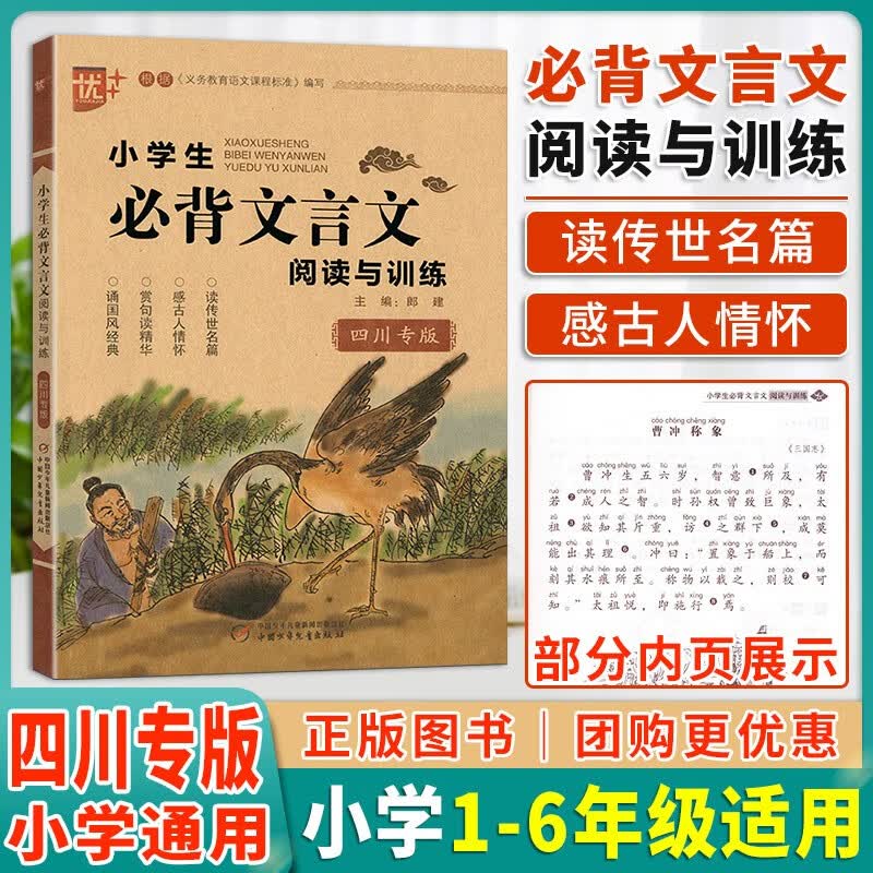 2023大字版优+小学生必背古诗词75+80首112首古诗文129篇小升初文言文阅读真题精炼小古文100篇部编人教版语文新教材经典诵读背诵 小学生必背文言文阅读与训练 小学通用