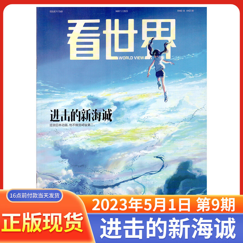 看世界杂志2023年5/6/7/8/9期组合半年订阅/全年订阅22/21/20年打包处理刊新闻时政期刊环球人物热点看天下时 【单本】2023年5期 悬疑大侦探