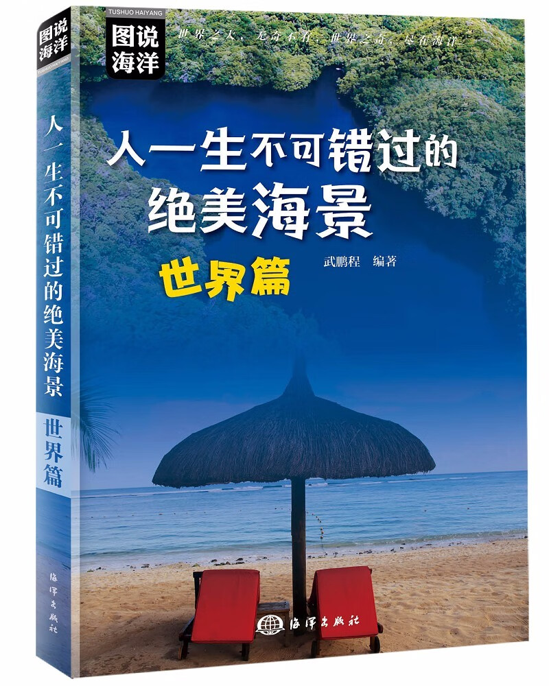 人一生不可错过的绝美海景：世界篇
