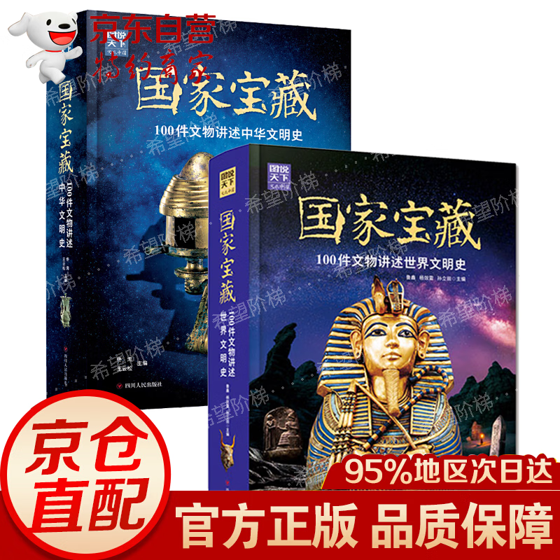 国家宝藏 100件文物讲述中华文明史书+世界文明史2册考古历史书籍 古历史书籍