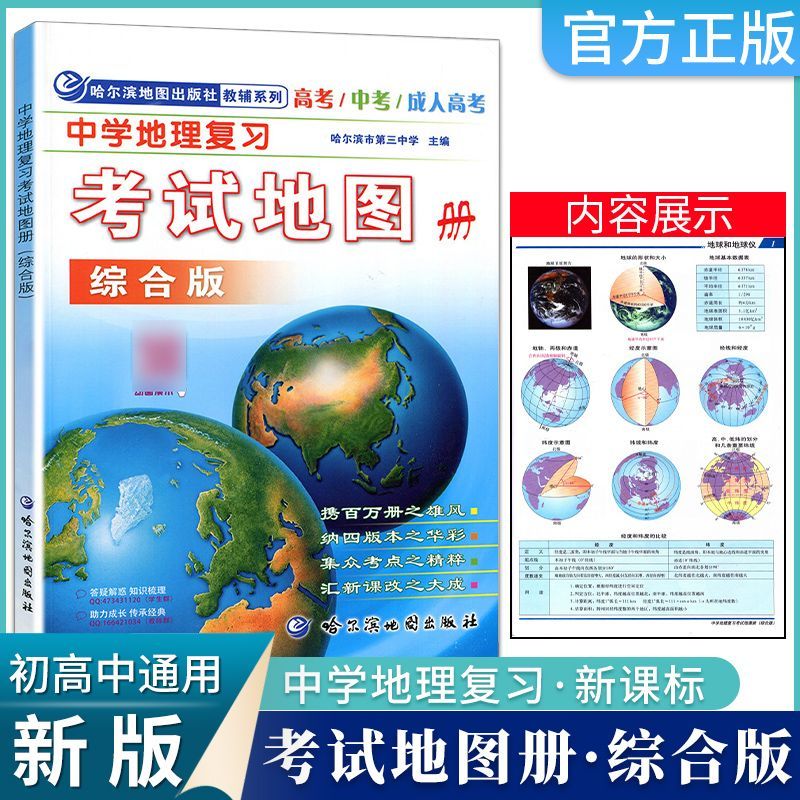 2024版中学地理考试地图册完全版思维图解综合版初高中通用 考试地图册综合版