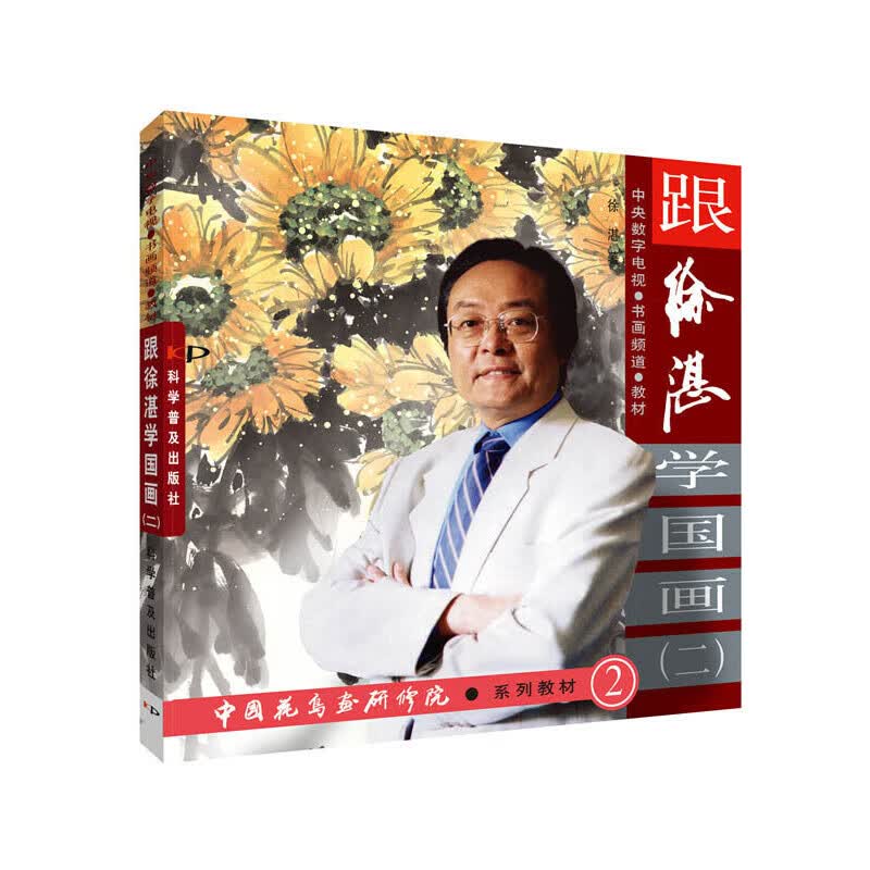 当当跟徐湛学国画2