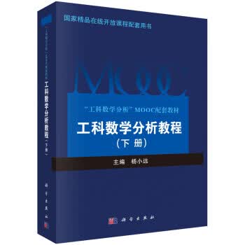 工科数学分析教程