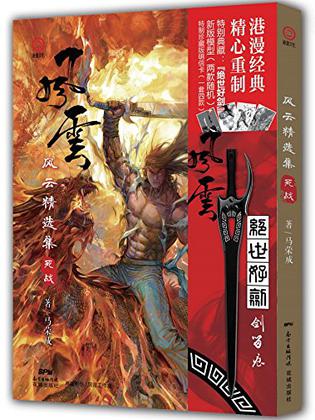 【书】风云精选集 死战