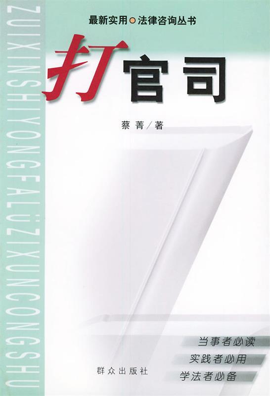 打官司