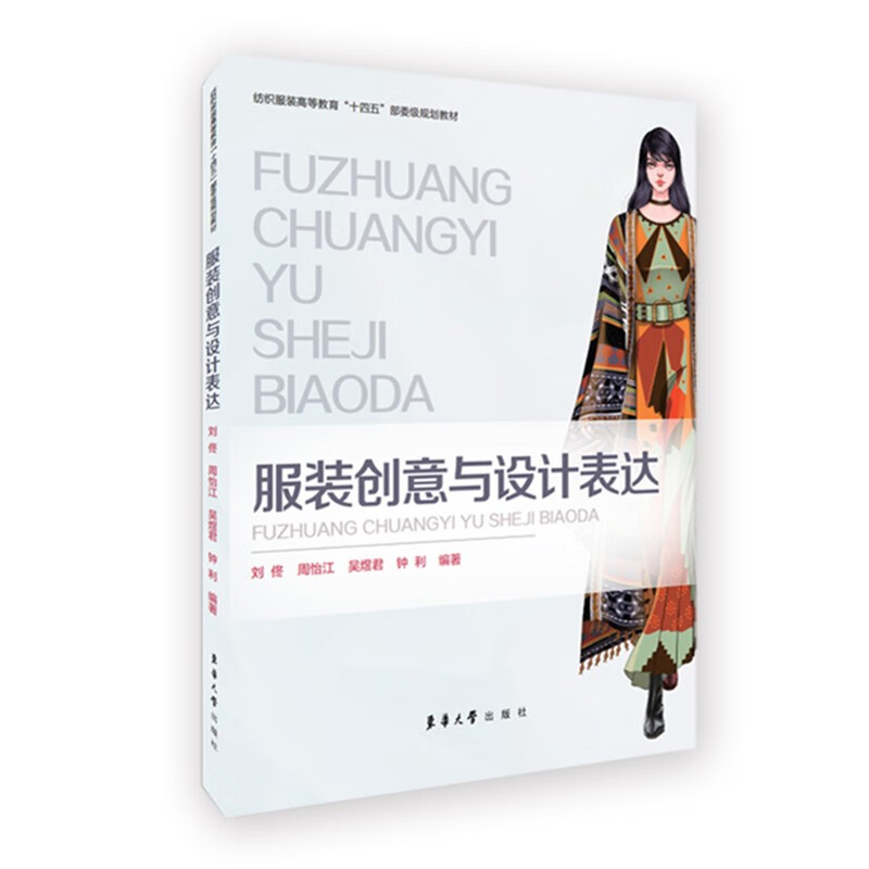服装创意与设计表达