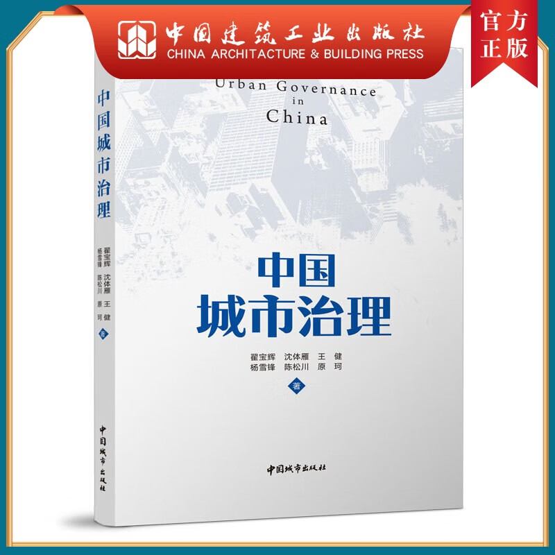 建工社 中国城市治理