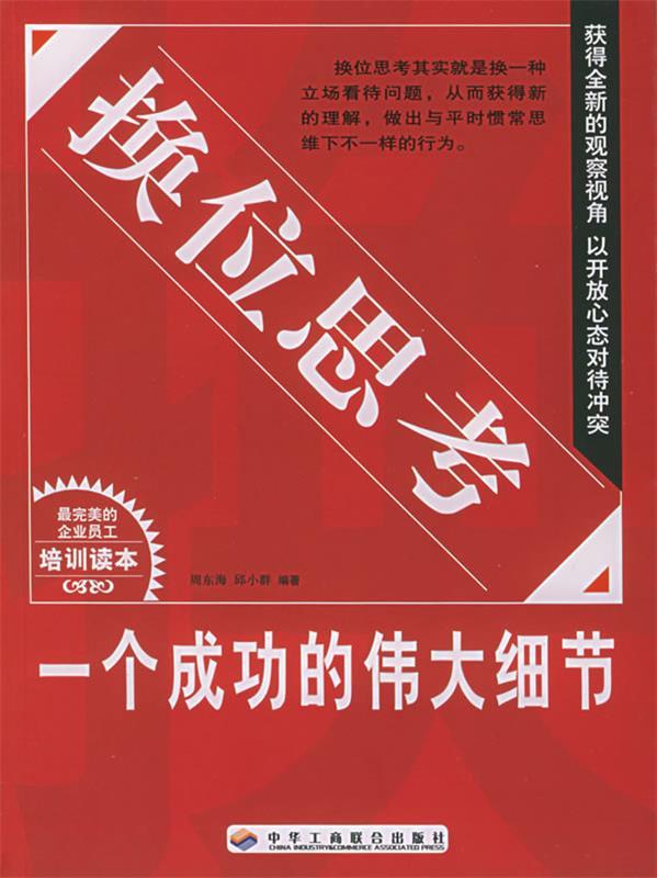 换位思考:一个成功的伟大细节