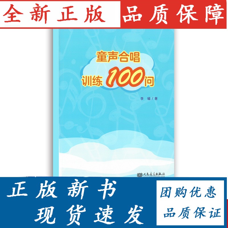 童声合唱训练100问