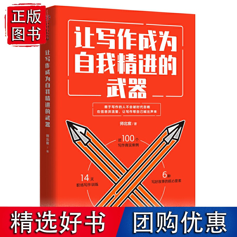 让写作成为自我精进的*