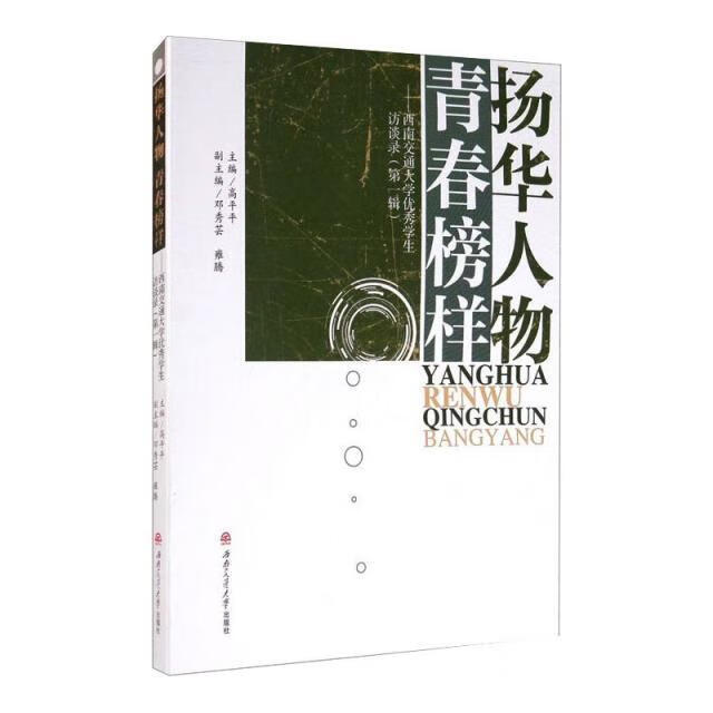 扬华人物 青春榜样