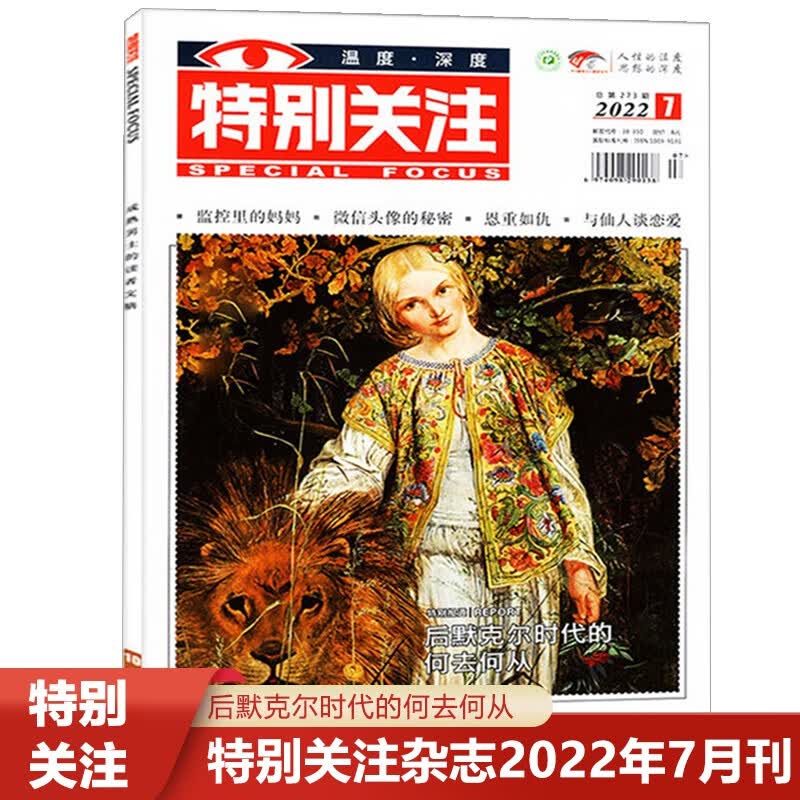 现货 特别关注杂志 2022年7月