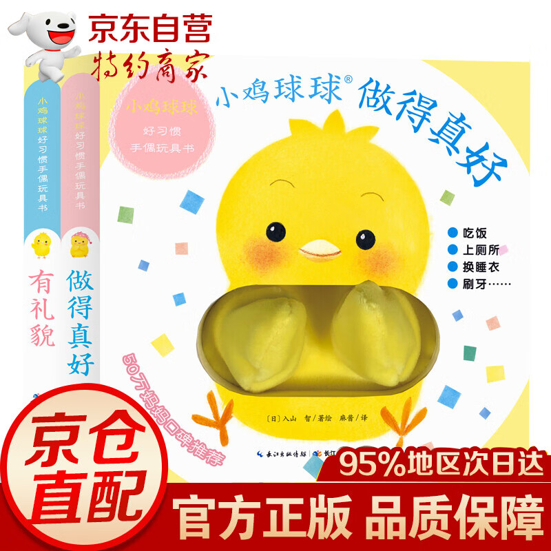 小鸡球球好习惯手偶玩具书 手偶玩具书