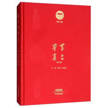 茅台鉴真