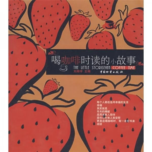 喝咖啡时读的小故事