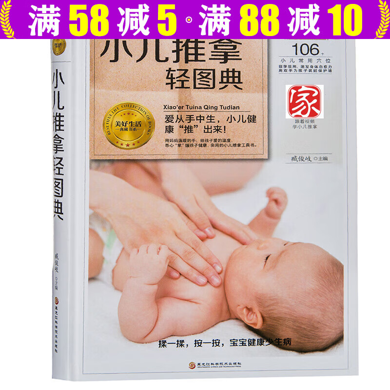 小儿推拿：少生病，不吃药+一学就会的宋氏小儿推拿 小儿推拿轻图典 定价39.8