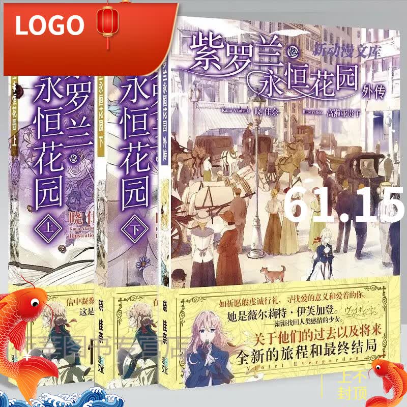 紫罗兰永恒花园小说中文版上+下+外传+终卷周边海报全套漫画书 送小礼品 紫罗兰中文版三本+终卷