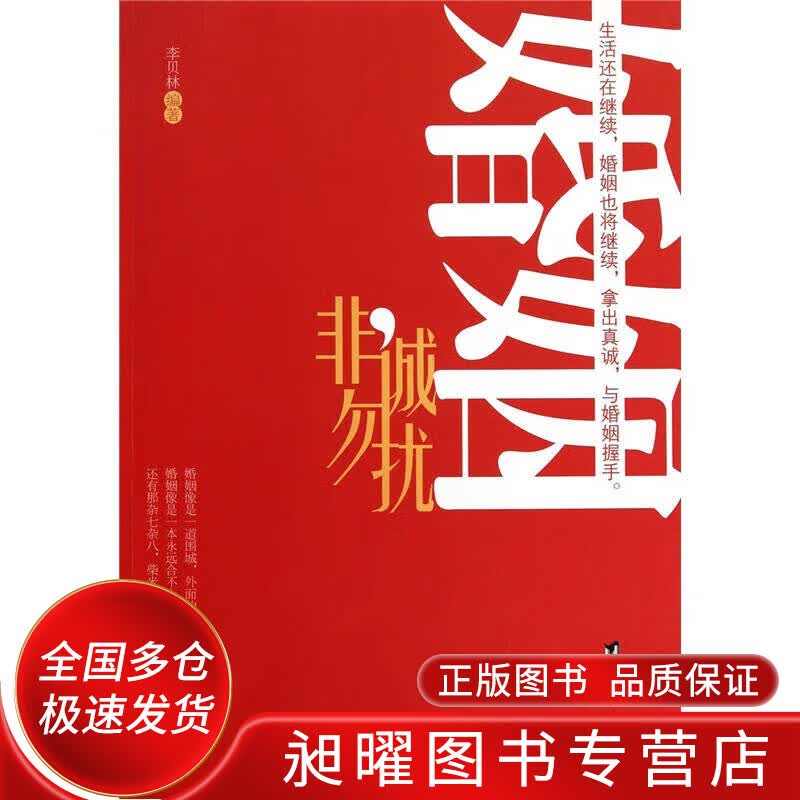 婚姻非诚勿扰【精选】