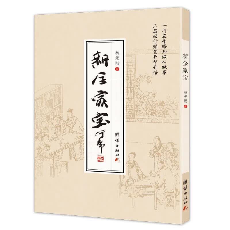 新全家宝